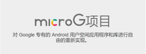 HUAWEI手机安装microG以支持GMS服务 – JIM2FLY